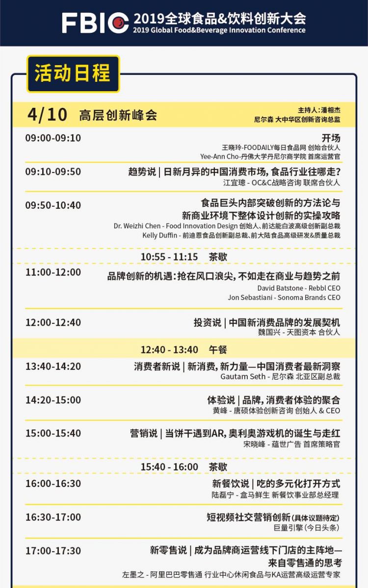 快報名全球食品&飲料創新大會FBIC！ - 最新消息 | 遠景股份有限公司